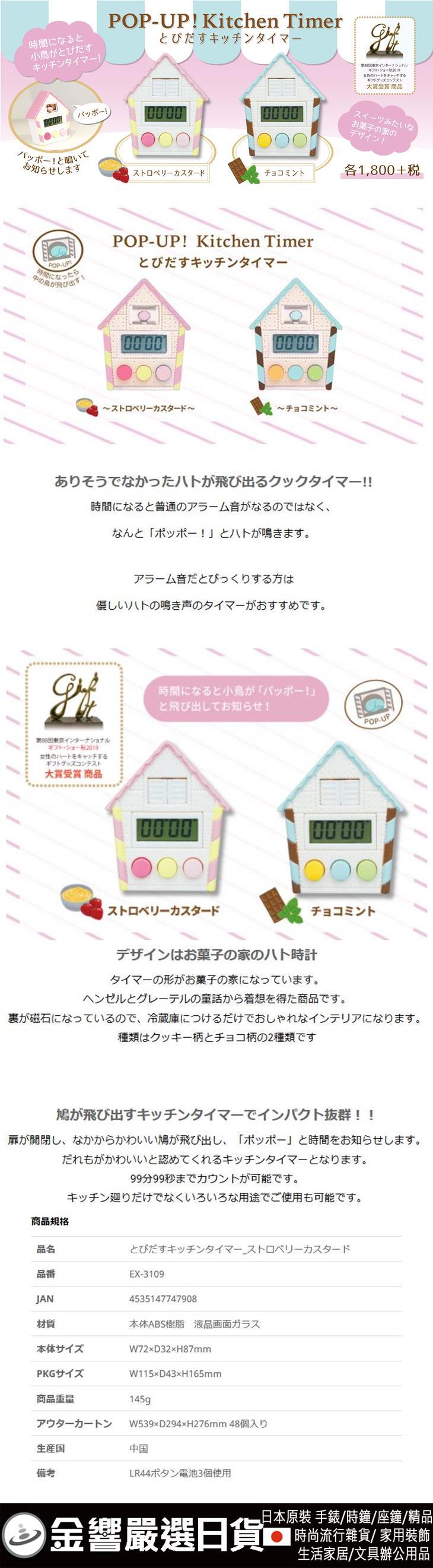 Hashy ハシー 【金響日貨】Hashy EX-3109粉紅色(日本原裝):::2種聲音切換.鴿子跳出來,廚房計時器,99分99秒,刷卡或3 ...